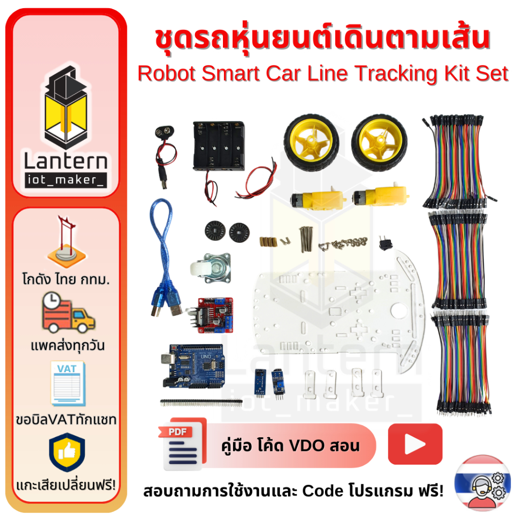 ชุดรถหุ่นยนต์เดินตามเส้น Robot Smart Car Line Tracking Kit Set Arduino ...