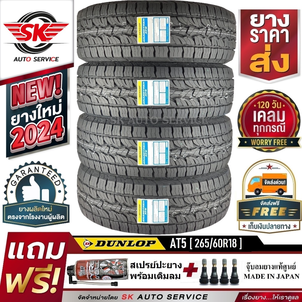 DUNLOP ยางรถยนต์ รุ่น GRANDTREK AT5 265/60R18 (ล้อขอบ18) 4 เส้น (ใหม่กริ๊ปปี 2024) | Shopee Thailand