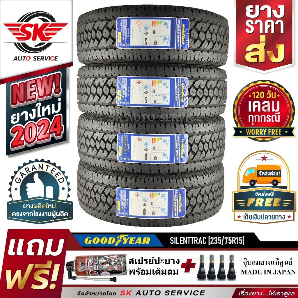 GOODYEAR 235/75R15 ยางรถยนต์ กู๊ดเยียร์ (ขอบ15) รุ่น AT SILENTTRAC 4 ...