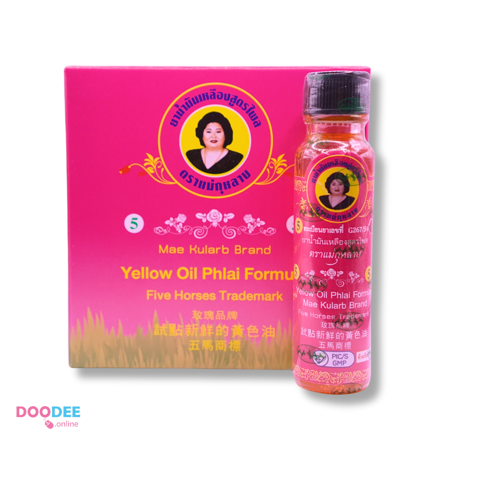 น้ำมันเหลืองสูตรไพล ตราแม่กุหลาบ® Yellow Oil Phlai Formula Mae Kularb ...