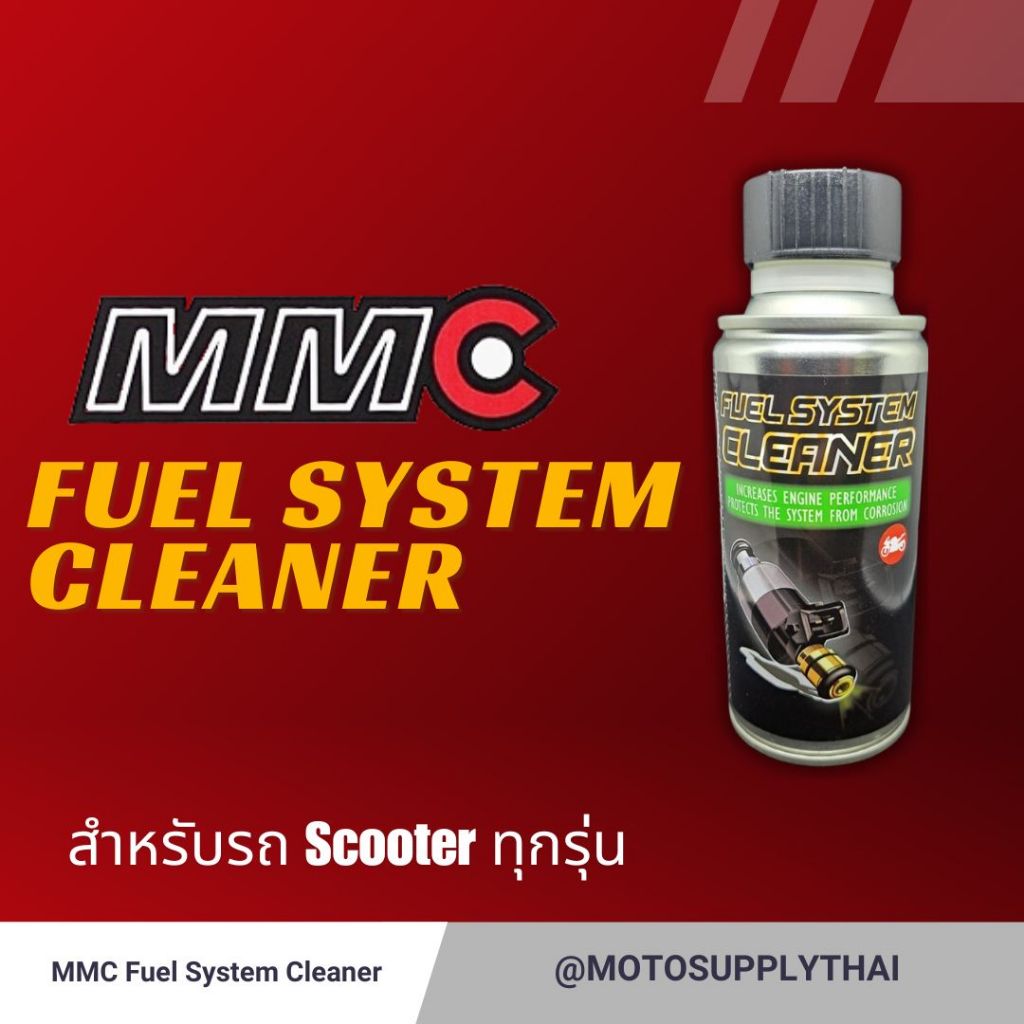 MMC Fuel System Cleaner ขนาด 150ml. | Shopee Thailand