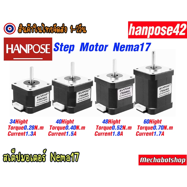 🔥[พร้อมส่ง]🔥โรงงาน Hanpose 42 stepper motor NEMA17มอเตอร์ สเตปมอเตอร์ ...