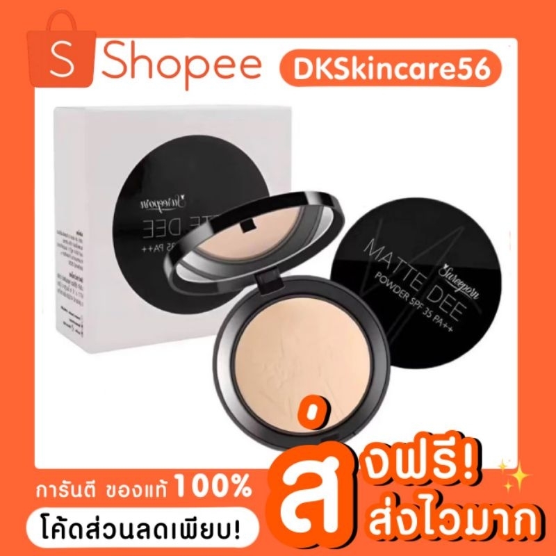 แป้งสุรีย์พร สุรีย์พร แป้ง Sureeporn Matte Dee Powder คุมมัน กันเหงื่อ ...