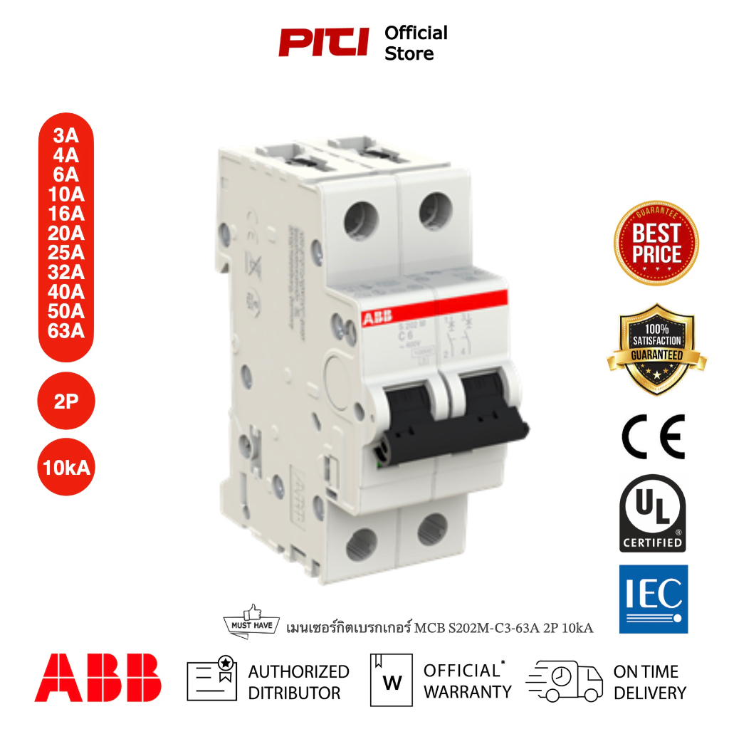 ABB MCB S202M-C63 63A 2P 10kA Miniature Circuit Breaker เซอร์กิตเบรกเกอร์ลูกย่อย ...