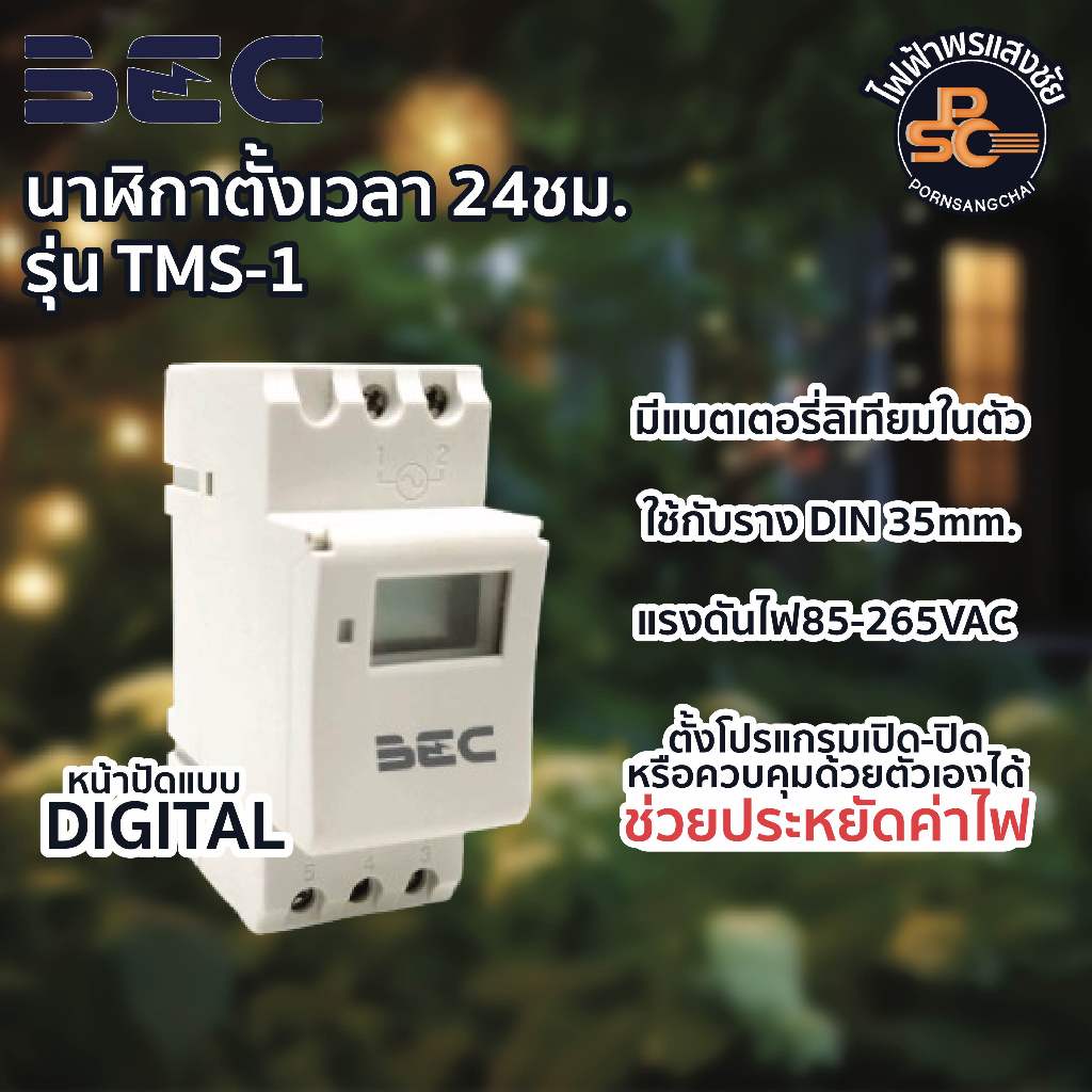 BEC - Timer Digital เครื่องตั้งเวลาอัตโนมัติ ดิจิตอล 24 ชั่วโมง รุ่น TMS-1 | Shopee Thailand