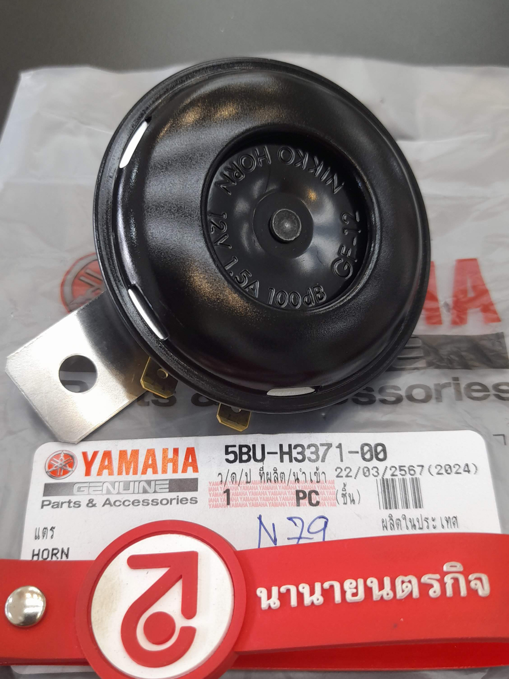5BUH337100 แตร 12V Mio Nouvo Spark Finn แท้ YAMAHA 5BU-H3371-00 ...