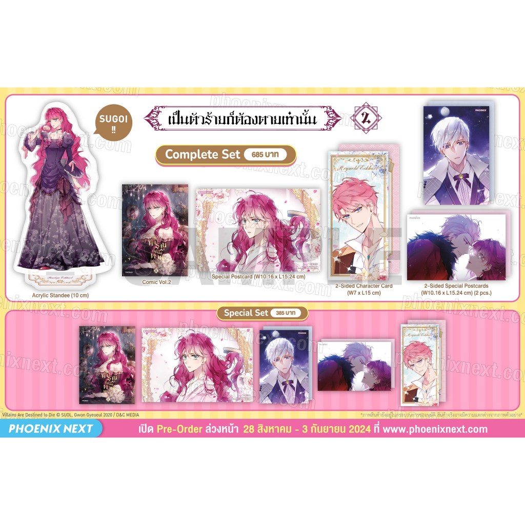 [พร้อมส่ง/Pre-Order] Complete Set & Special Set คอมิกเป็นตัวร้ายก็ต้องตายเท่านั้น เล่ม 1-2 ...