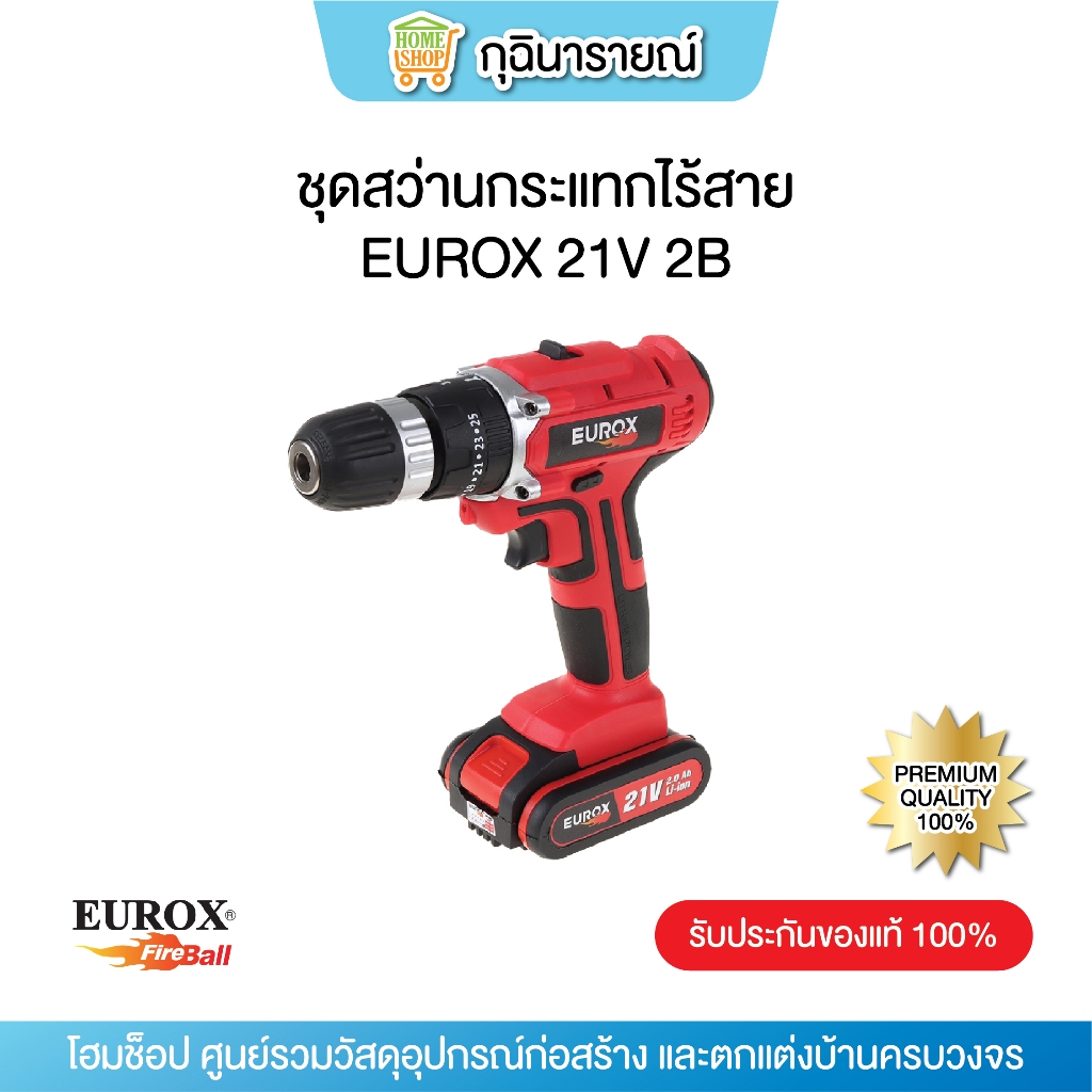ชุดสว่านกระแทกไร้สาย EUROX 21V 2B | Shopee Thailand