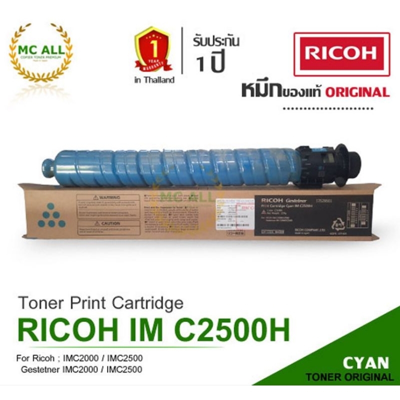 หมึกRicoh IMC2500 / IMC2000 (1ชุด ) 4 สี Bk Y C M ของแท้ Original ( มี ...