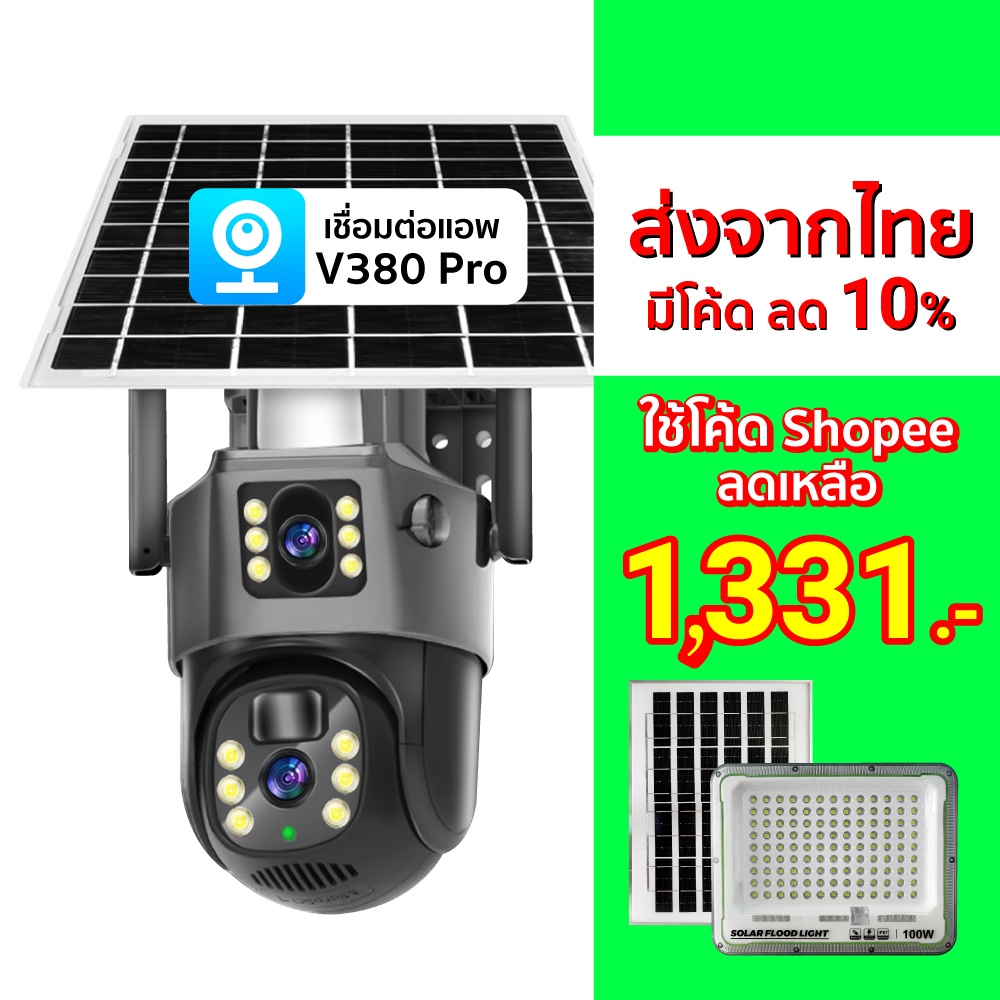 [ ร้านไทย ได้ของเร็ว!! ] V380 Pro กล้องวงจรปิด 4G / WiFi 2 เลนส์ (2 กล้อง) พลังงานแสงอาทิตย์ ...