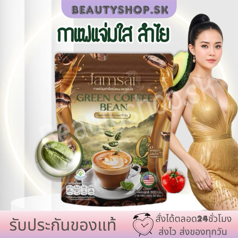 กาแฟลำไย Green Coffee Bean กรีนคอฟฟี่บีน กาแฟ แจ่มใส กาแฟ ลำไย คุมหิว อิ่มนาน jamsai กาแฟลำไยไห ...
