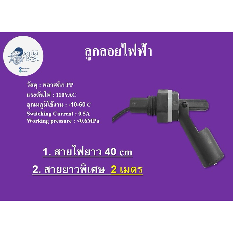 ลูกลอยไฟฟ้า Floating Sensor สวิตลูกลอย | Shopee Thailand