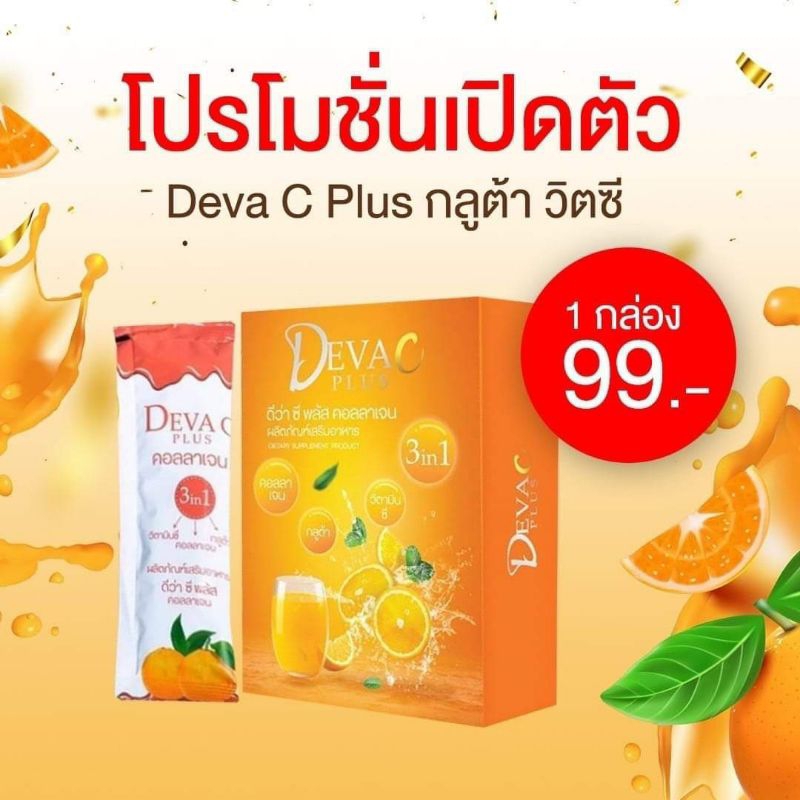 Deva C Plus กลูต้าวิตซี 3in1 ผิวใส เสริมภูมิคุ้มกันให้ร่างกาย | Shopee Thailand