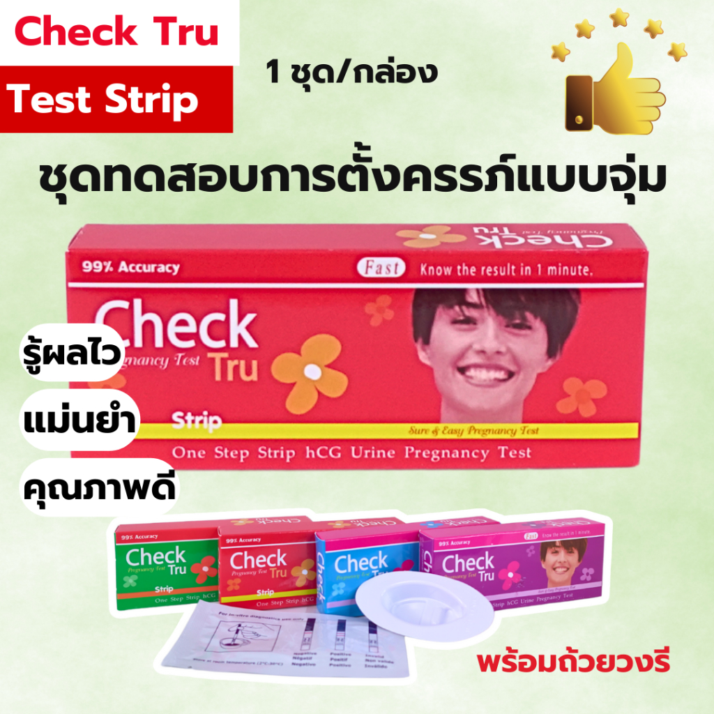 CHECK TRU TEST STRIP ชุดทดสอบการตั้งครรภ์แบบจุ่ม บรรจุ 1 ชุด (คละสี ...