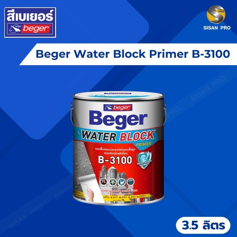 Beger Water Block Primer B-3100 เบเยอร์ วอเตอร์ บล็อก บี-3100 สีรองพื้น ...