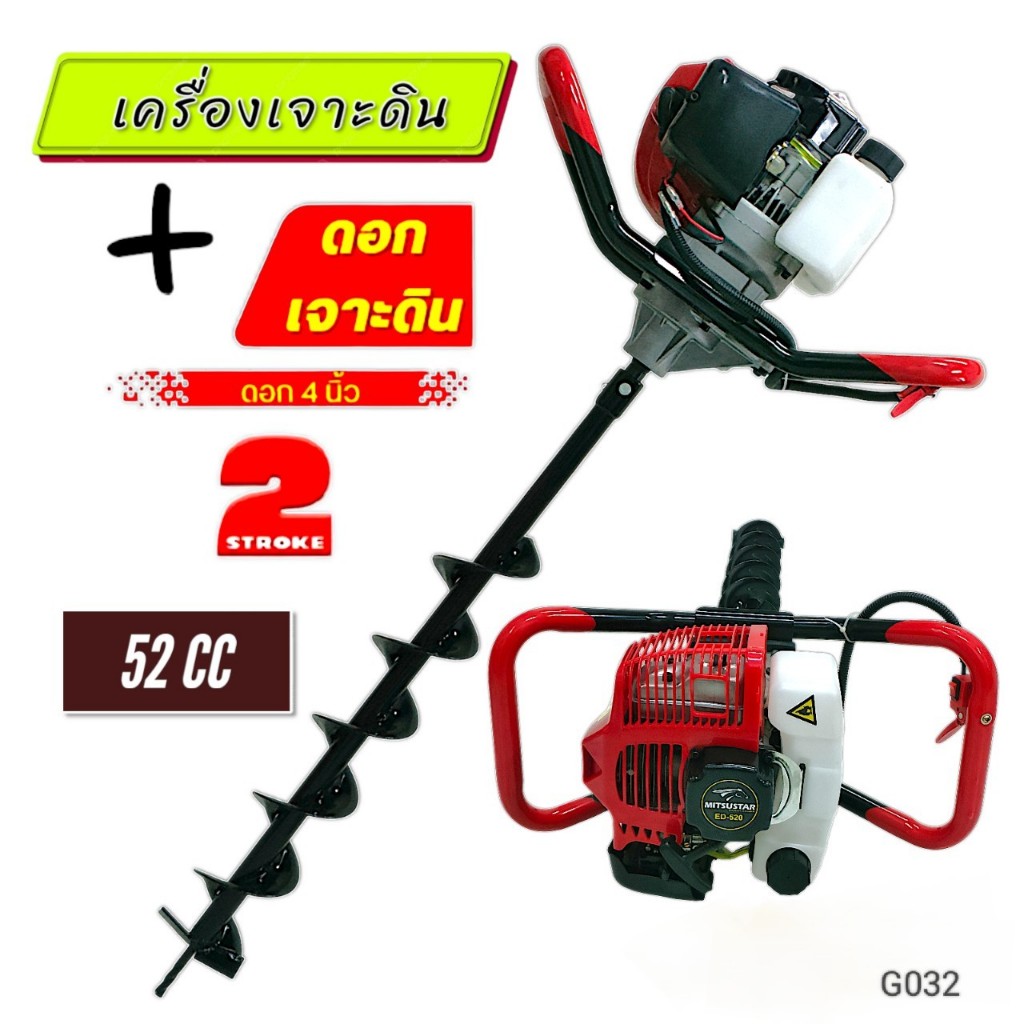 (G032) เครื่องเจาะดิน MITSUSTAR รุ่นED-520 พร้อมดอกเจาะ KANTO 4 นิ้ว (สีดำ) | Shopee Thailand