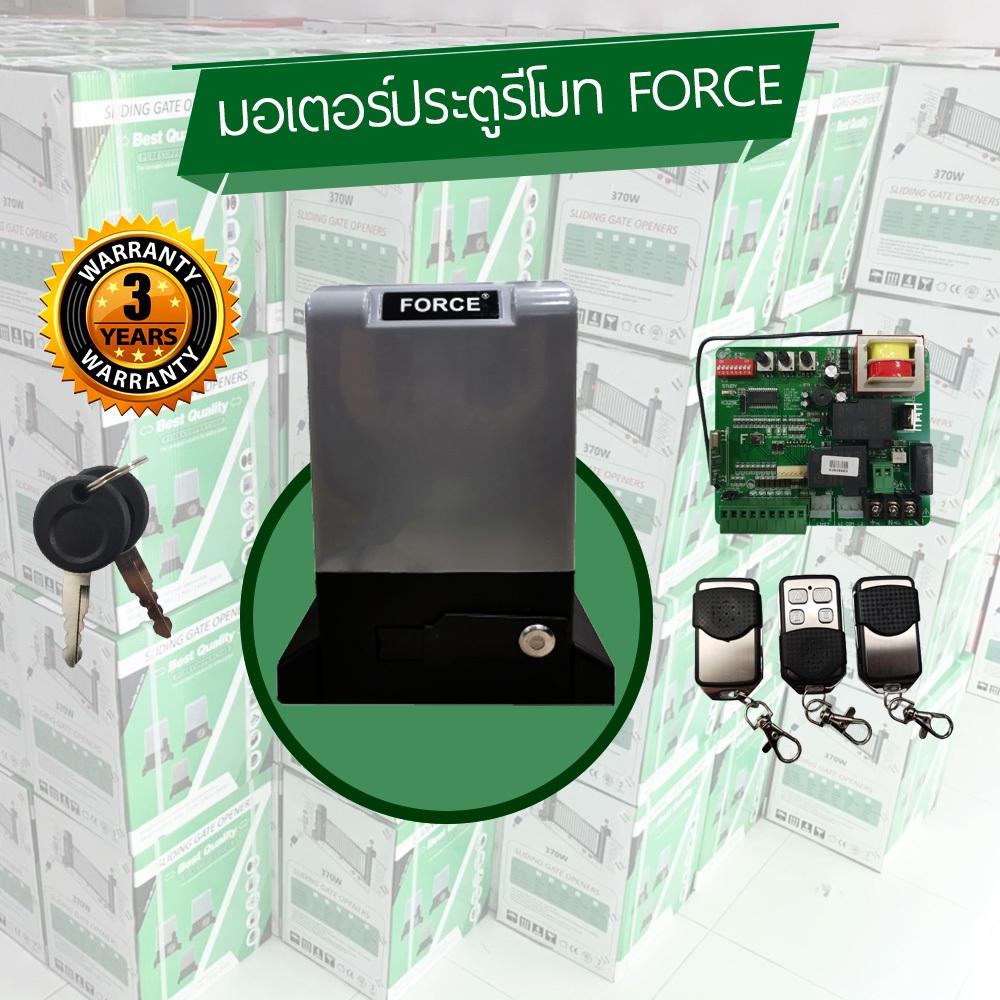 มอเตอร์ประตูรีโมท รุ่น AC Force 1000kg. 1500kg. 2000kg. (ไม่มีสะพาน ...
