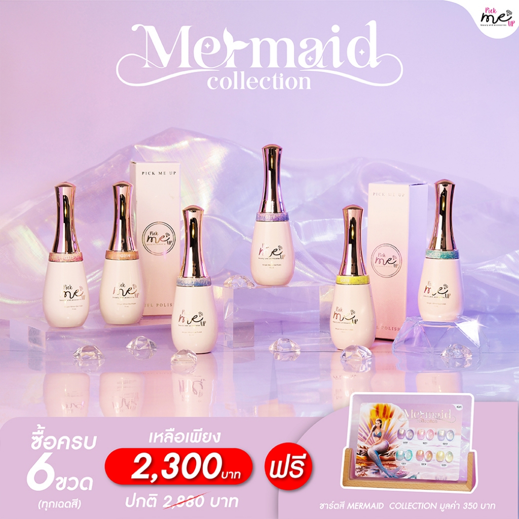 สีเจลทาเล็บ Pick Me Up Mermaid Collection 6 เฉดสี | Shopee Thailand