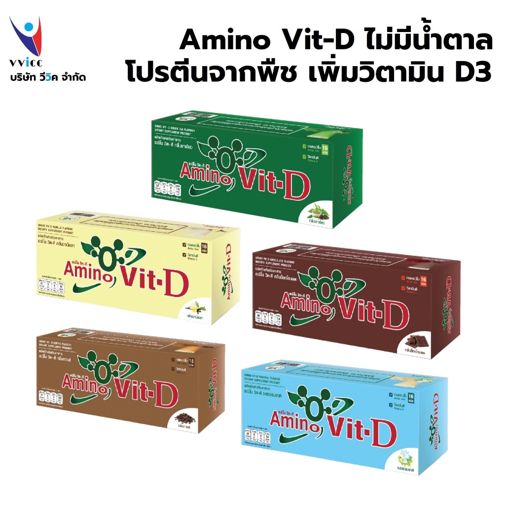 Amino Vit-D สูตรใหม่ มี 5 รส 1 กล่อง 30 ซอง ออกใบกำกับภาษีได้ ระวัง ...