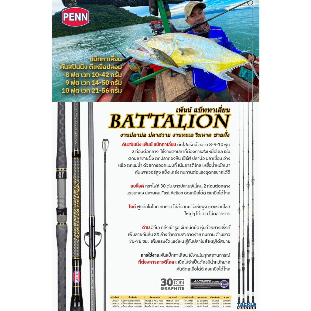 Penn Battalion Lure Rod 2 ท่อนต่อกลาง มี 3 ขนาด 8 ฟุต / 9 ฟุต / 10 ฟุต ...