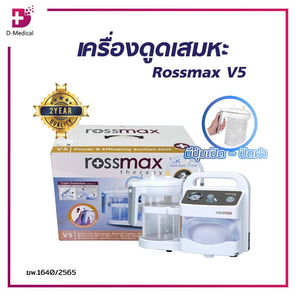 ROSSMAX V5 ASPIRATOR เครื่องดูดเสมหะ เครื่องดูดเสมหะไฟฟ้า [ รับประกัน 2 ...