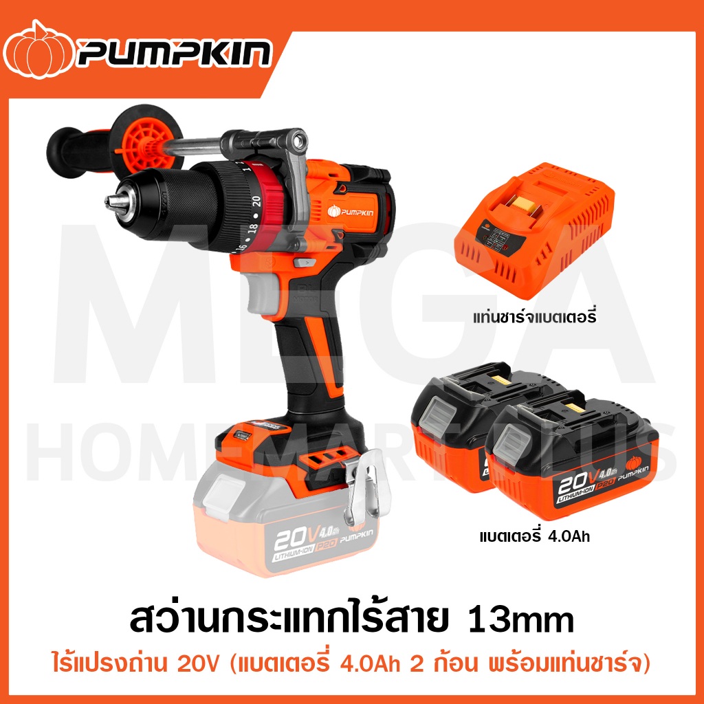 PUMPKIN สว่านกระแทกไร้สาย ไร้แปรงถ่าน 13mm 20V 4.0Ah รุ่น 50286 / 50290 ...