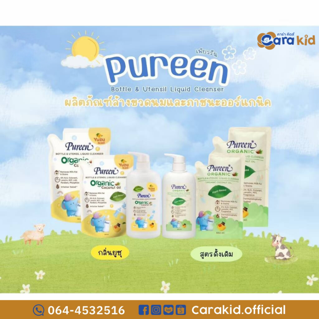 Pureen Organic Coconut Oil เพียวรีน น้ำยาล้างขวดนม/กลิ่นดั้งเดิมและ ...