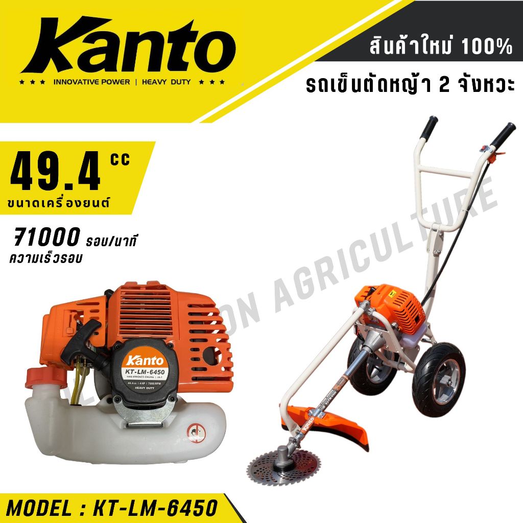 KANTO รถเข็นตัดหญ้า รุ่น KT-LM-6450 เครื่องยนต์2จังหวะ ลานสตาร์จเบา แบบเข็น รุ่นโครงใหญ่ ...