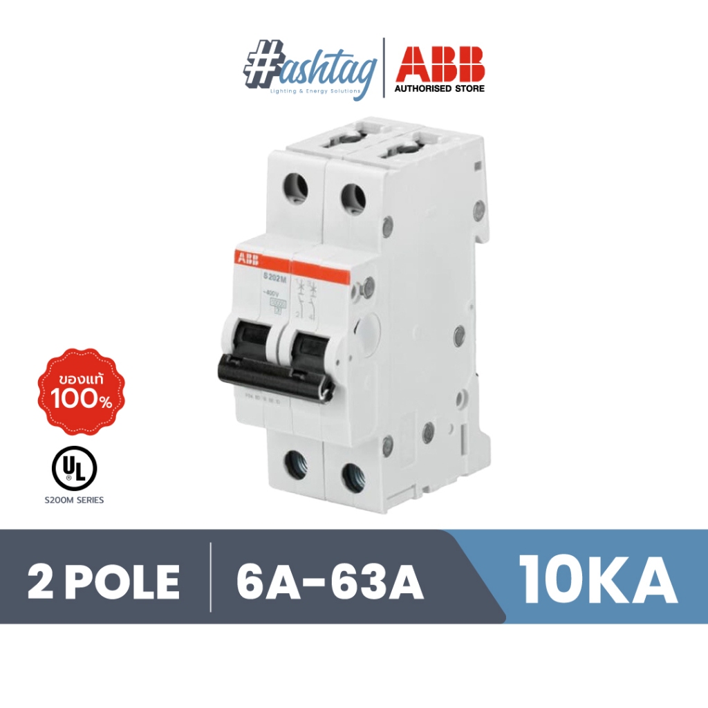 ABB เมนเซอร์กิตเบรกเกอร์ 2 โพล 10 kA รุ่น S202M-C 2P (IEC 60898-1) ขนาดแอมป์6A, 10A, 16A, 20A ...