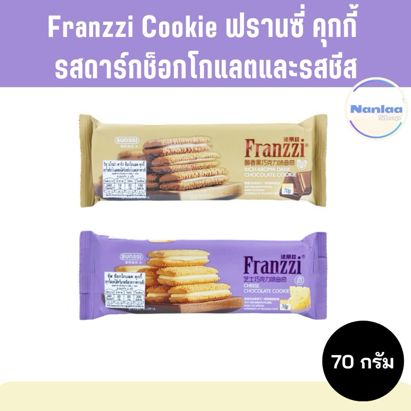 Franzzi Cookie | ฟรานซี่ คุกกี้ รสดาร์กช็อกโกแลตและรสชีส 70g | Shopee ...