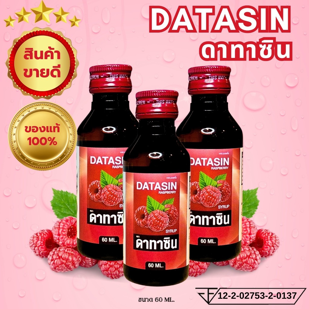 ของแท้100%+ขายส่ง(แพ็ค3ขวด) DATASIN [ดาทาซิน] น้ำหวานเข้มข้นกลิ่นราส ...