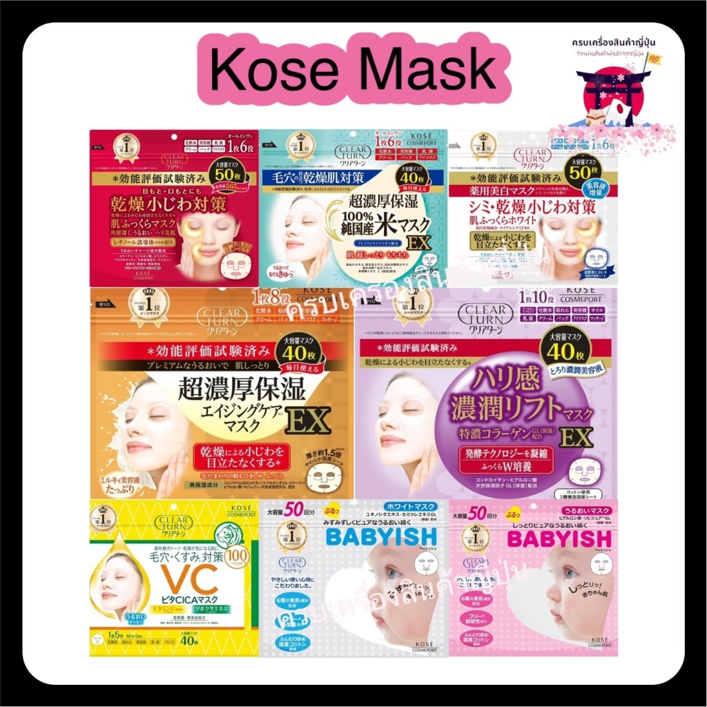 🎭พร้อมส่ง แผ่นมาส์กหน้าโคเซ่ Kose clear Turn Face Mask Jumbo Pack มี 6 ...