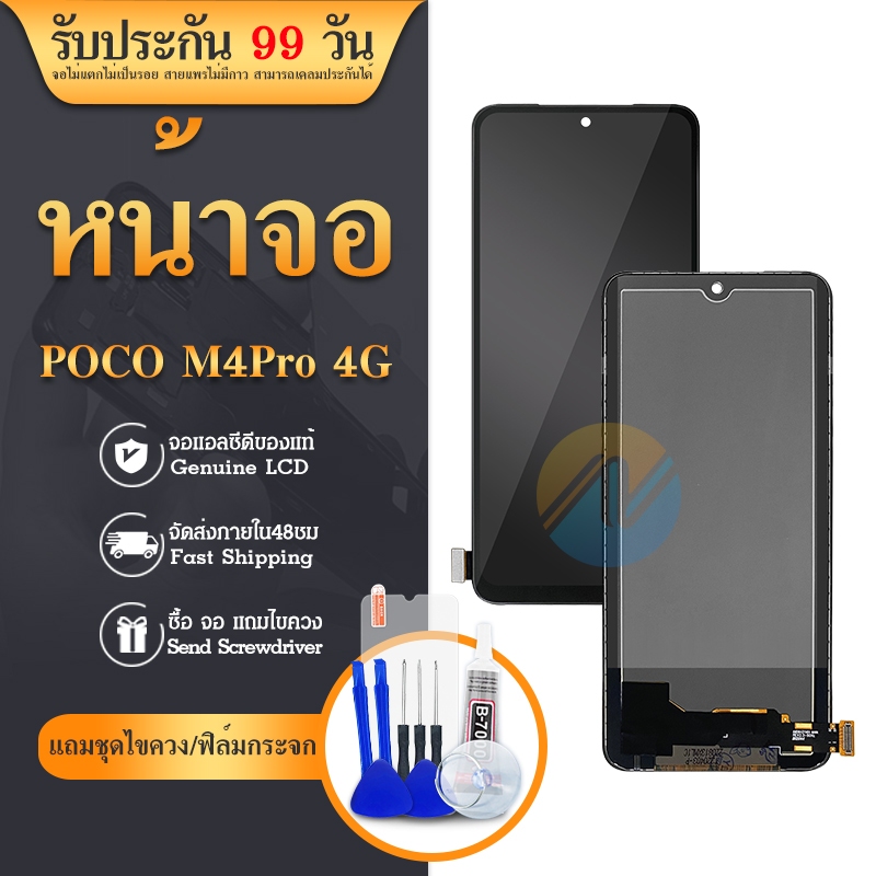หน้าจอ Lcd Poco M4 Pro(4G) อะไหล่จอ จอชุด จอPoco M4 Pro พร้อมทัชสกรีน ...