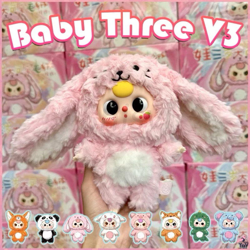 พร้อมส่งจากไทย💕กล่องสุ่ม Baby Three V3 พร้อมส่ง ของแท้ 100% | Shopee ...