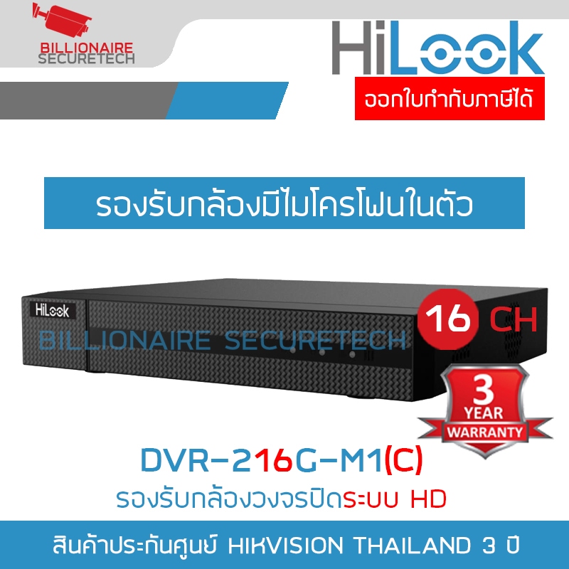 HILOOK DVR-216G-M1 (C) เครื่องบันทึกกล้องวงจรปิด 16 CH รองรับกล้อง Analog+HD ได้ทุกระบบสูงสุด 2 ...