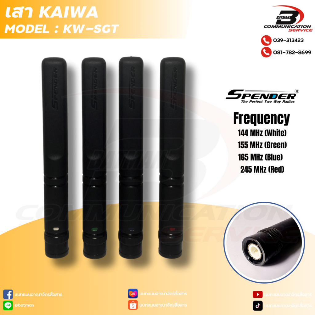 เสายาง Kaiwa KW-SGT (ขั้ว BNC) ทุกความถี่ | Shopee Thailand