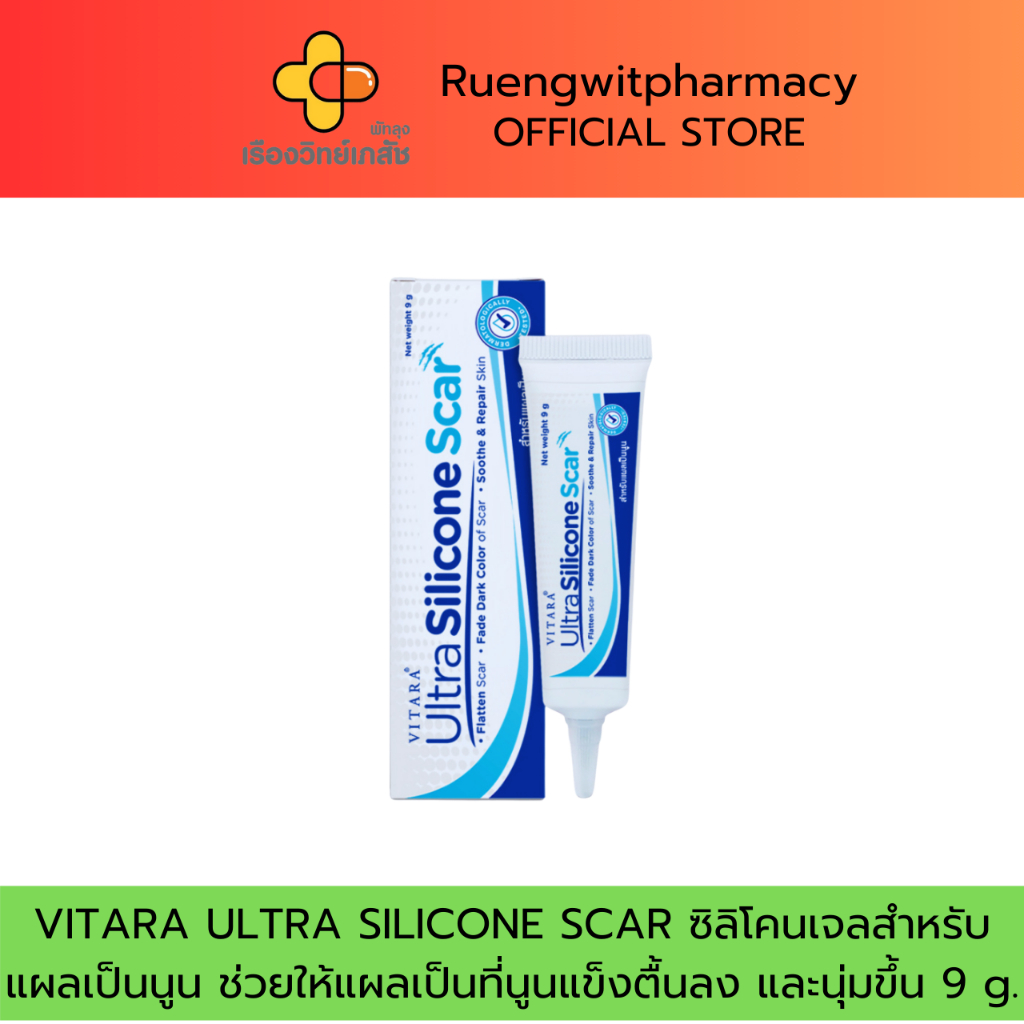 VITARA ULTRA SILICONE SCAR ซิลิโคนเจลสำหรับแผลเป็นนูน ช่วยให้แผลเป็นที่ ...