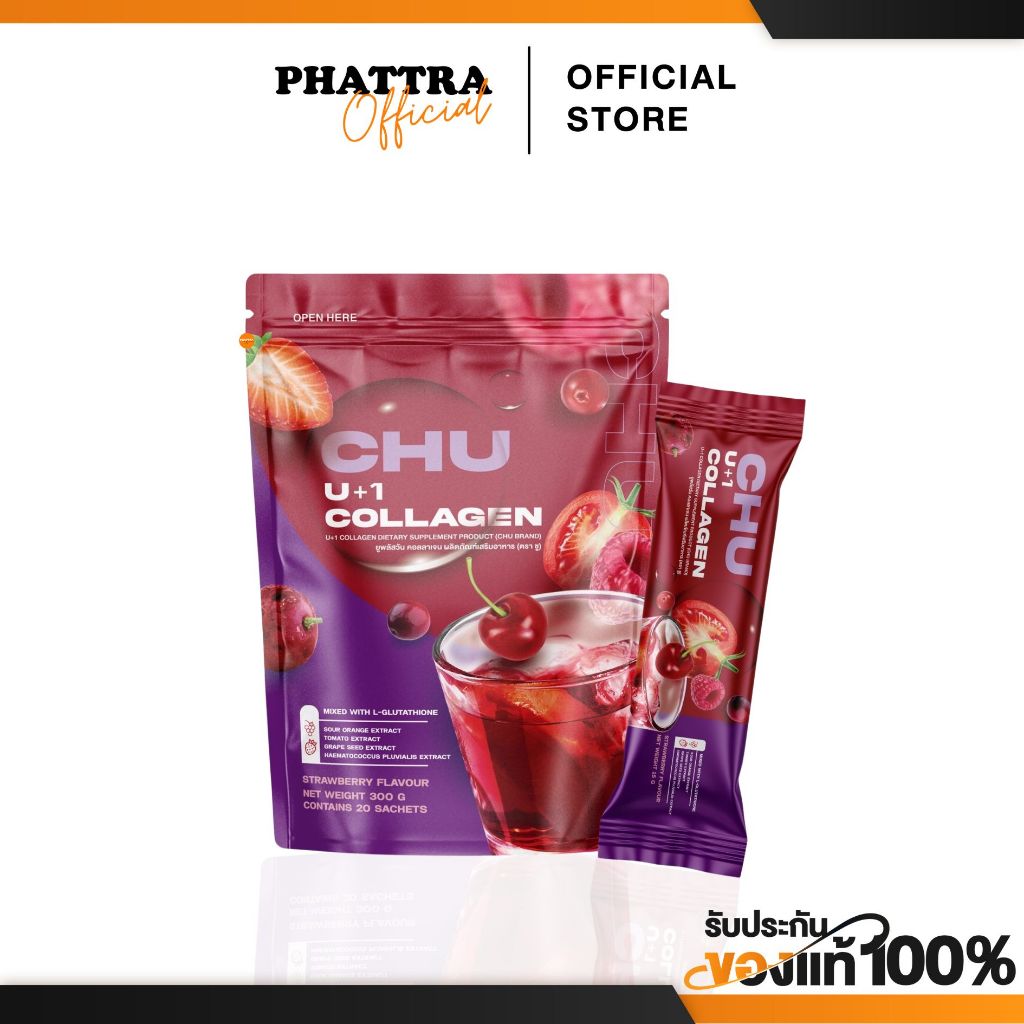 CHU U Plus Collagen คอลลาเจนสายพันธ์ุใหม่ บำรุงลึก เพิ่มพลังงานให้สมอง ...