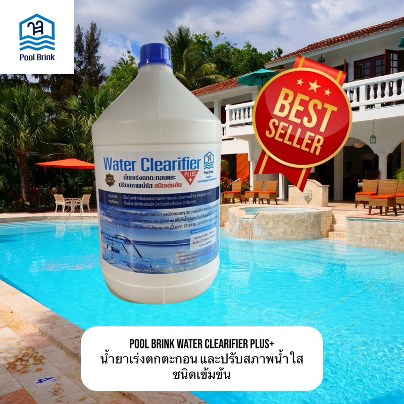 น้ำยาเร่งตกตะกอน และปรับสภาพน้ำใส สูตรเข้มข้น สระว่ายน้ำ (Pool Brink ...