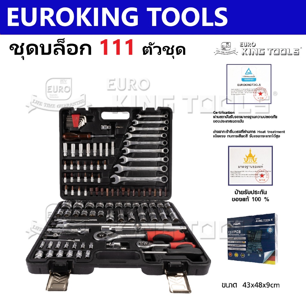 EURO KING TOOLS ชุดบล็อก บล็อก 111 ตัว/ชุด ดีไซน์สวย อายุการใช้งานยาว ...