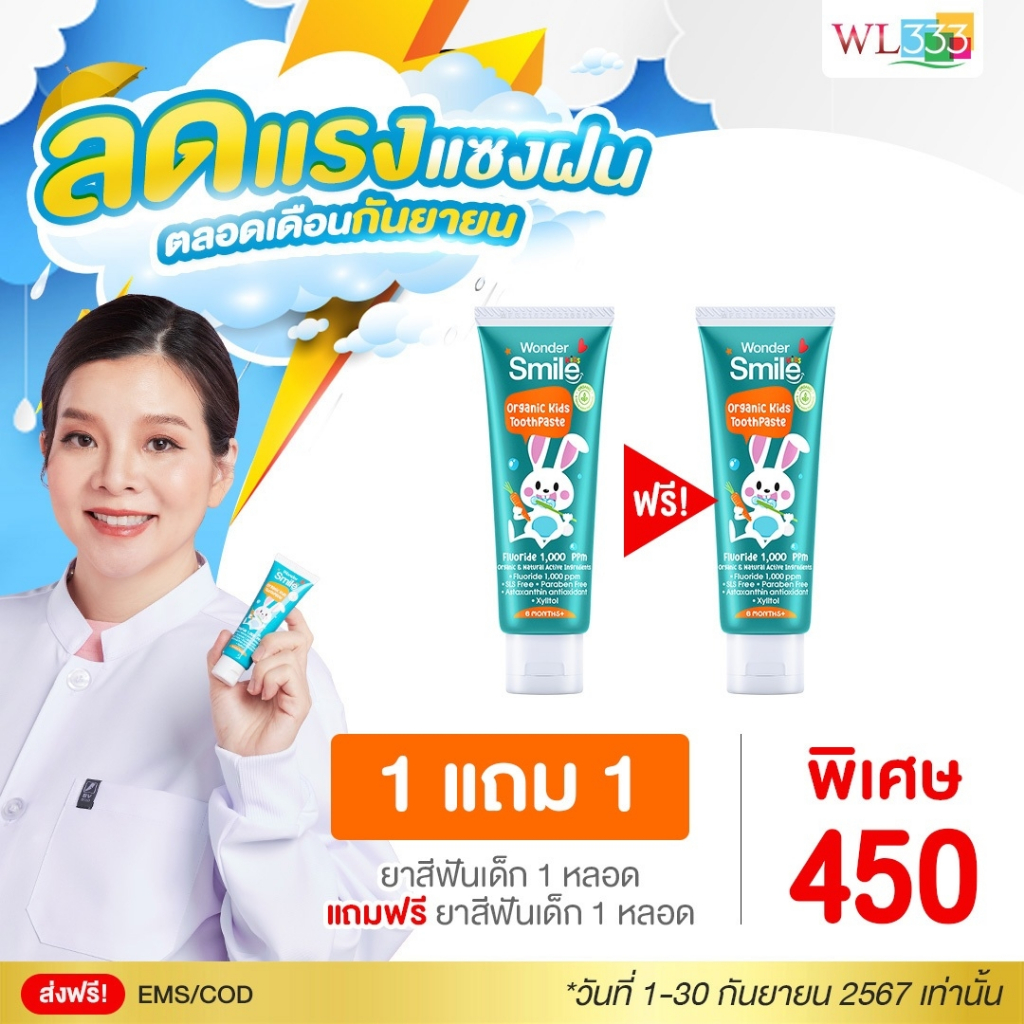 Wonder Smile Organic Kids Toothpaste [1 ฟรี 1] ส่วนผสมต่างๆเป็น Food ...