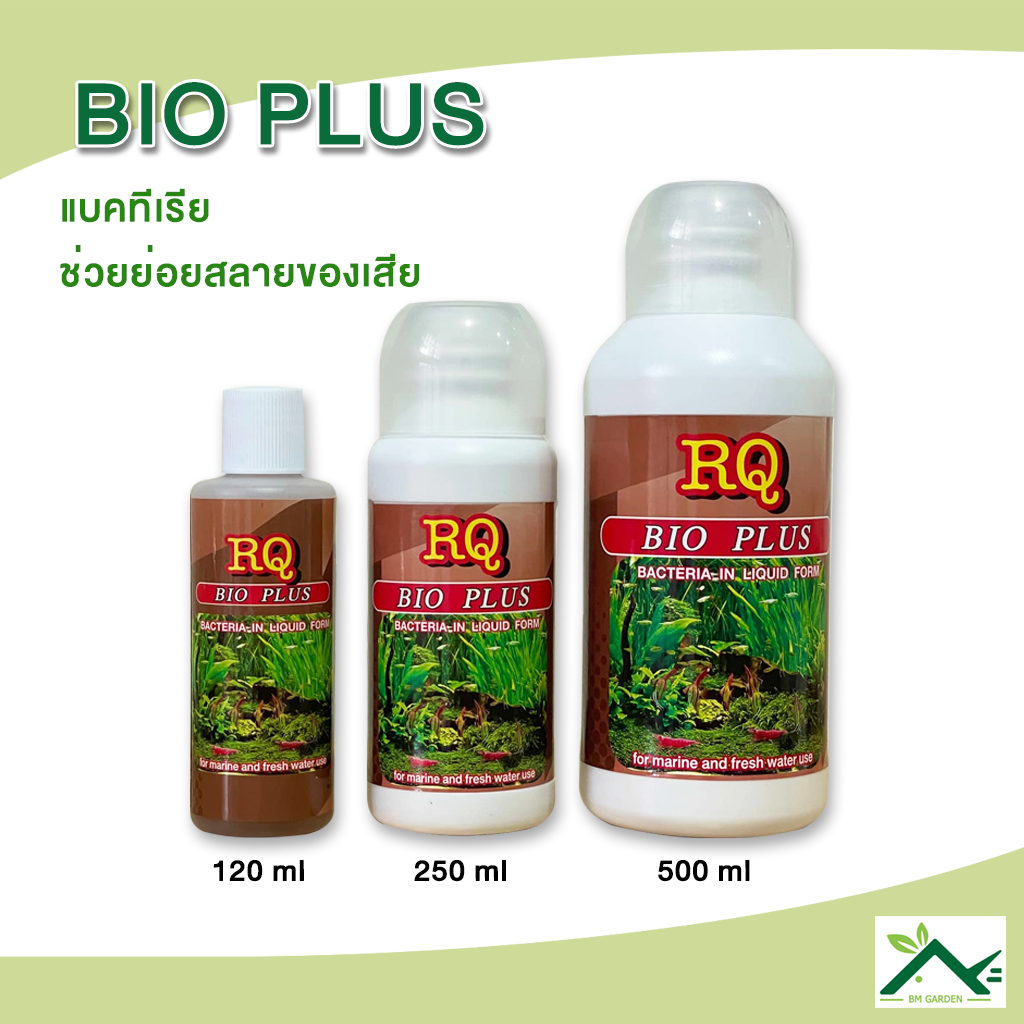 RQ BIO PLUS ไบโอพลัส แบคทีเรียน้ำ ย่อยสลายของเสีย เศษอาหารตกค้าง | Shopee Thailand