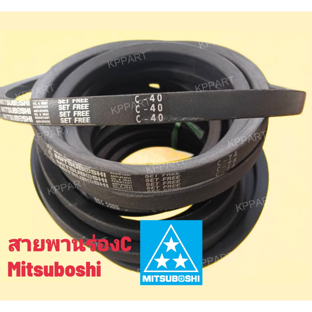 สายพานร่องC Mitsuboshi เบอร์ C51 ถึงC70 | Shopee Thailand
