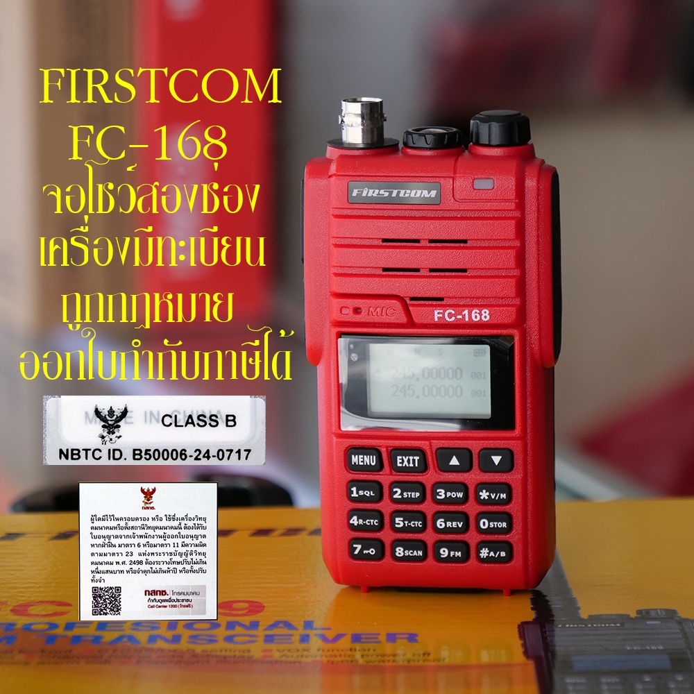 FIRSTCOM FC-168 มีทะเบียน ถูกกฏหมาย ออกใบกำกับภาษีได้ สำหรับประชาชน ใช้ ...