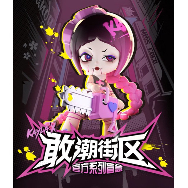 Pre-order 〗โมเดล Kayla‘x Street Block Series V3 ของแท้ 💯(ยกกล่อง ...