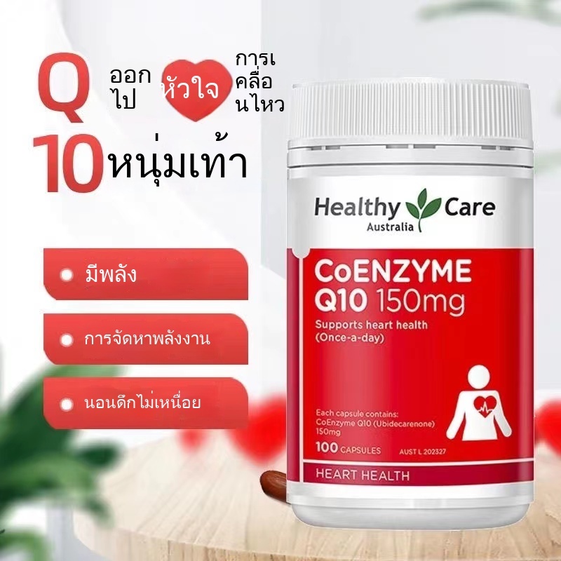 Healthy Care Coenzyme Q10 150mg 100s Supports the heart and blood ...