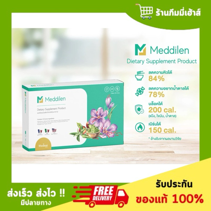 พร้อมส่ง || Meddilen แคปซูลคุมหิว MEDESE คุณหมอใบเตย 1 กล่อง มี 10 แคปซูล | Shopee Thailand