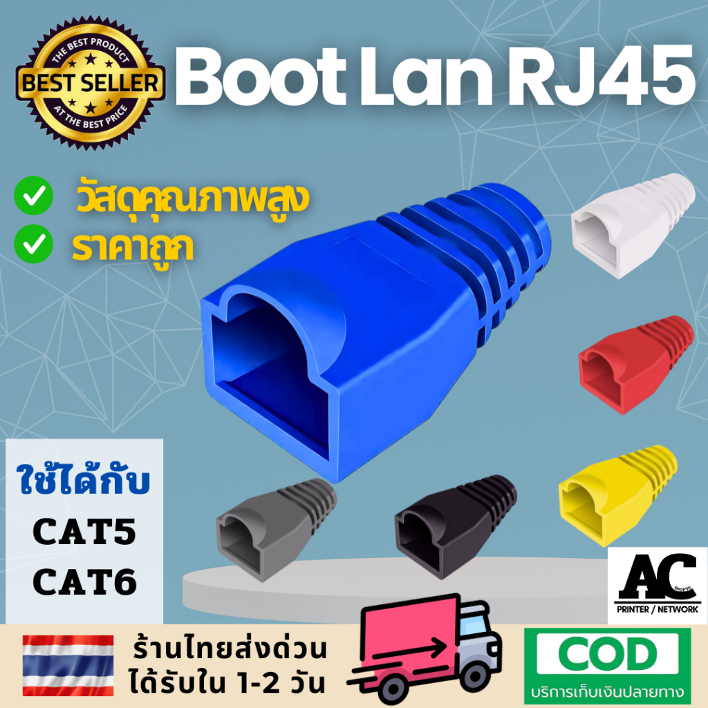 Boot หัวแลน Cat6 Boot RJ45 Jack Rj45 บูทหัวแลน 1 แพ๊ค 100 หัว [มีแบ่ง ...