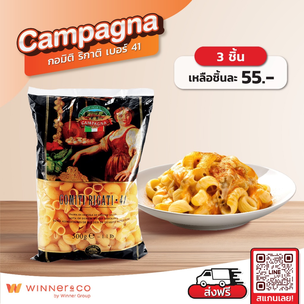 CAMPAGNA Gomiti Rigati Pasta No.41 - คัมปาน่า กอมิติ ริกาติ พาสต้า 500 ...