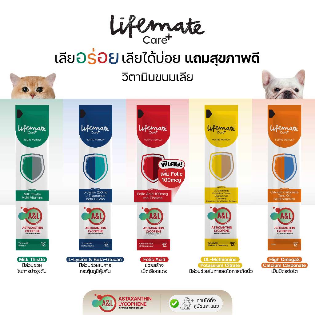 Lifemate Care+ Cat Treat แบบ 12 ซอง | Shopee Thailand
